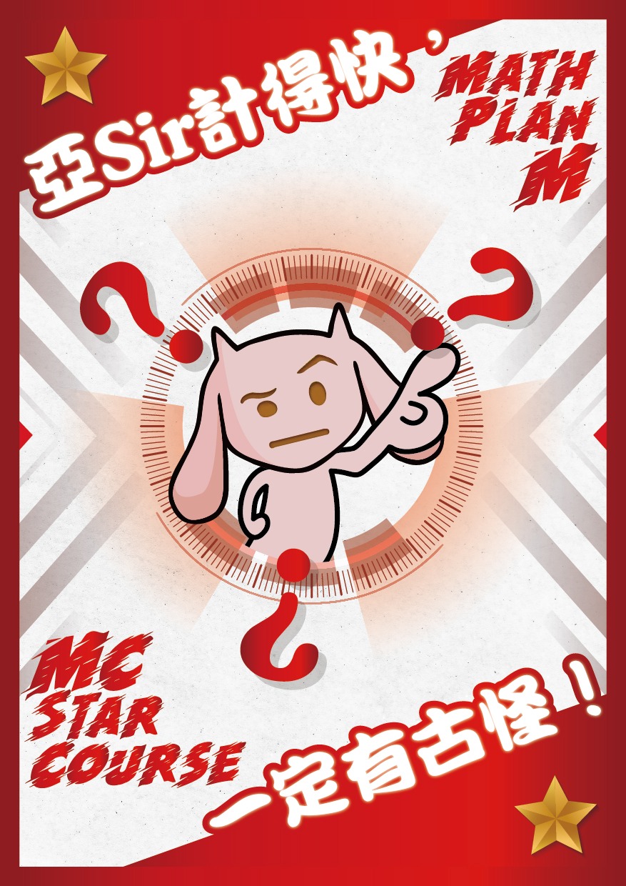 課程單張 - MathClass