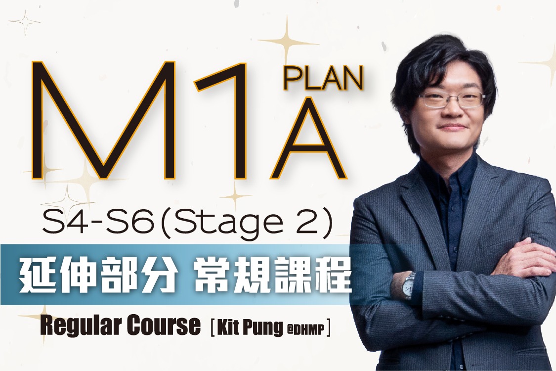 M1 Plan A 數學常規課程 - 統計學部分〖所有期數熱報中〗 - MathClass