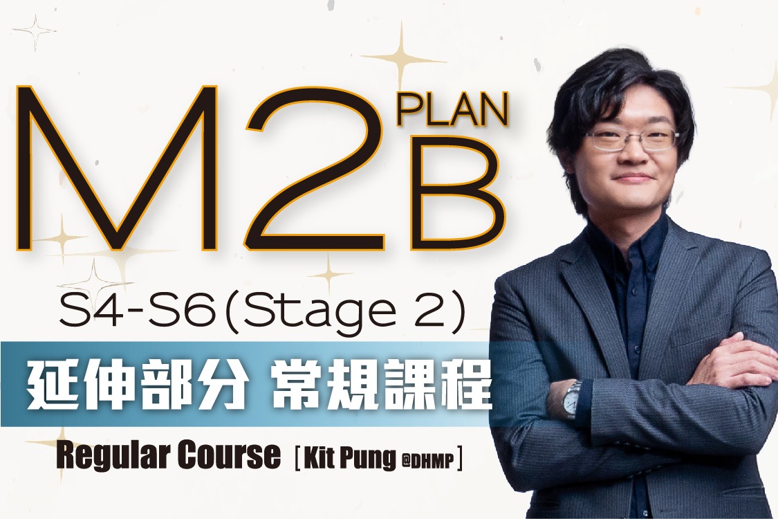 M2 Plan B 數學常規課程 - 積分及矩陣 - MathClass