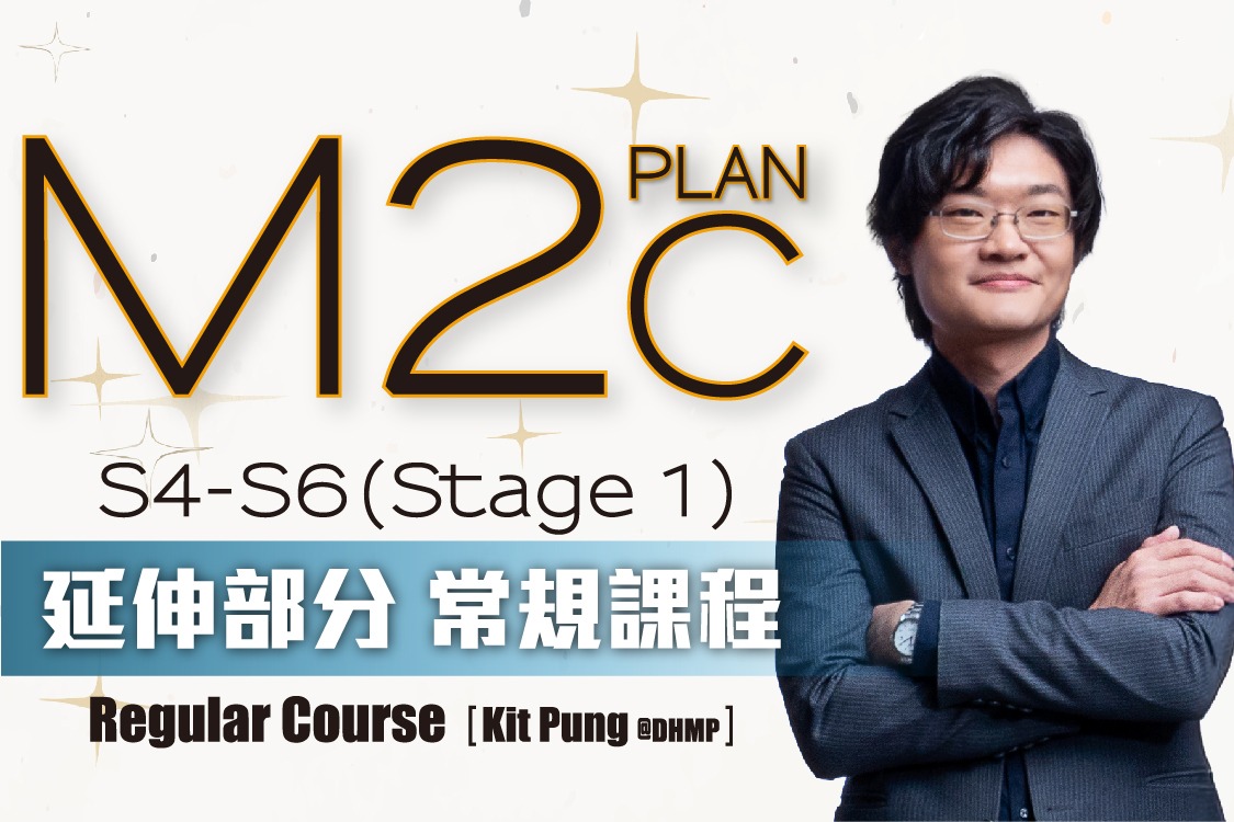 M2 Plan C 數學常規課程 - 數學歸納法、二項式定理、三角學及求導法〖第2期熱報中〗 - MathClass